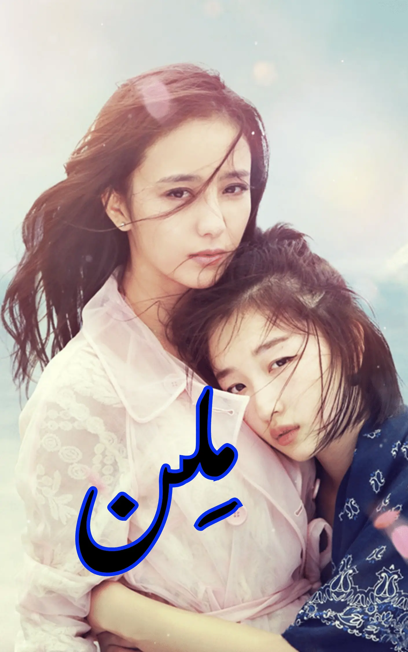 Download Millan Most Romantic novel pdf by Tehreem Shahzad - Bold ...