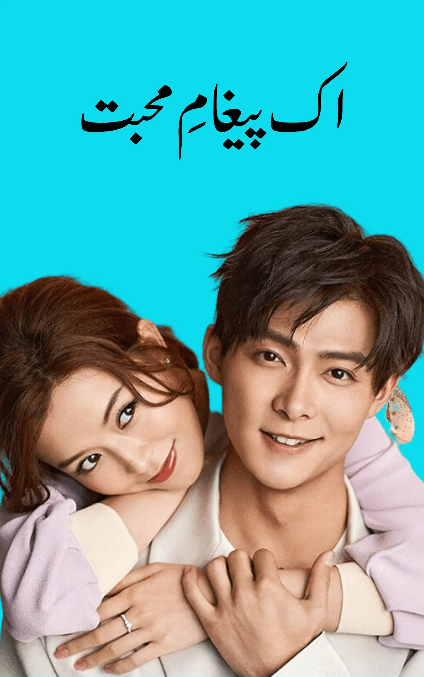 Download Pegham e Muhabbat Urdu Romantic Novel Pdf Free - Bold Novels in Urdu