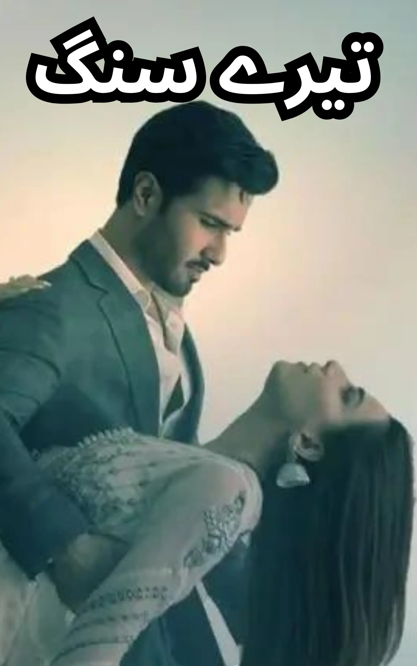 The Romantic Urdu Novel Tere Sung Written by Hina Naaz - Bold Novels in ...