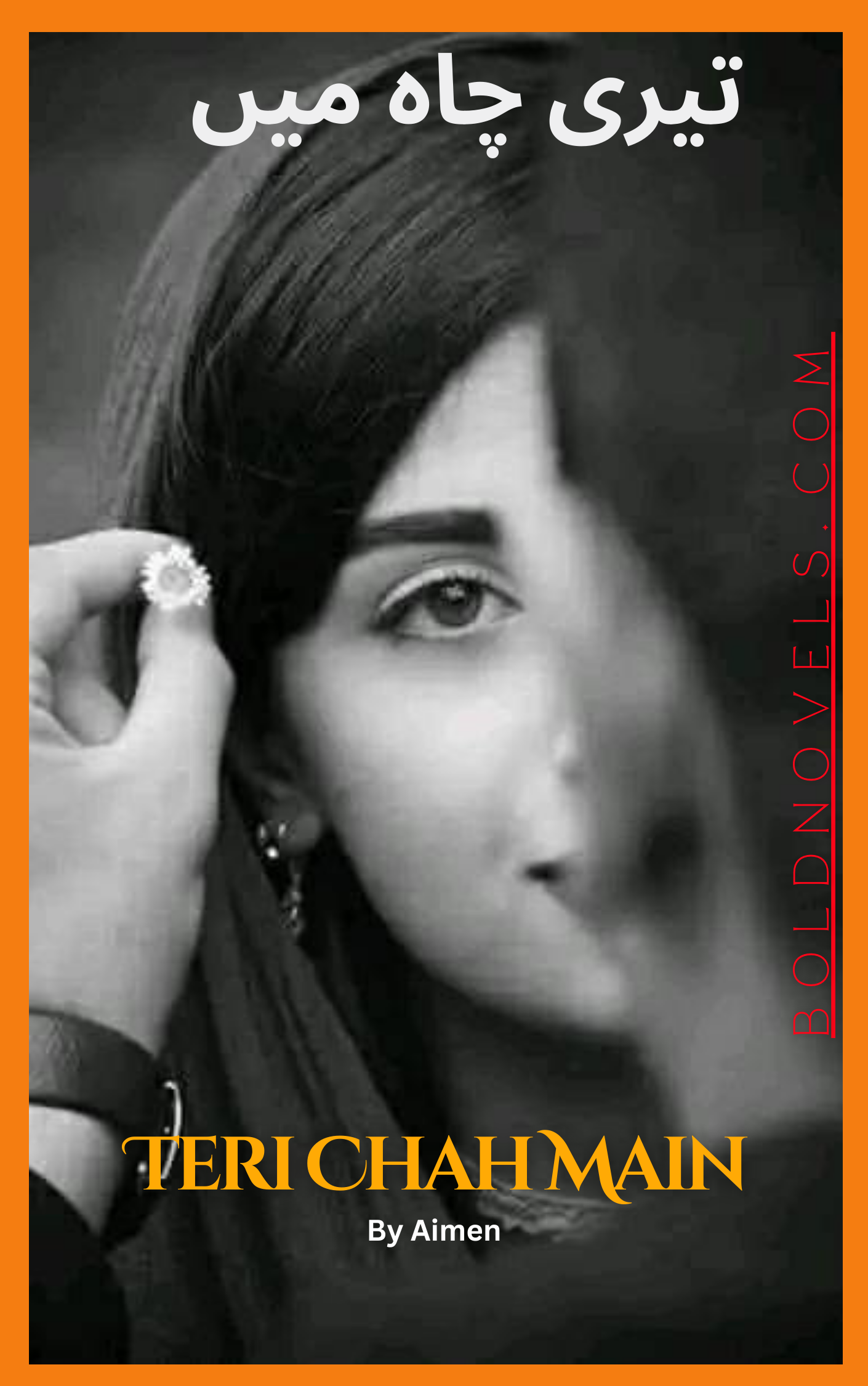 Romantic Urdu Novel Teri Chah Main By Aimen Free Pdf - Bold Novels in Urdu